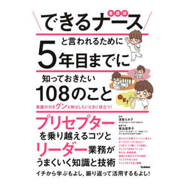 著者名：浅香えみ子出版社名：学研メディカル秀潤社発売日：2022年07月05日商品状態：良い※商品状態詳細は商品説明をご確認ください。