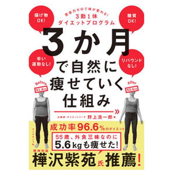 著者名：野上浩一郎出版社名：ダイヤモンド社発売日：2021年12月14日商品状態：良い※商品状態詳細は商品説明をご確認ください。