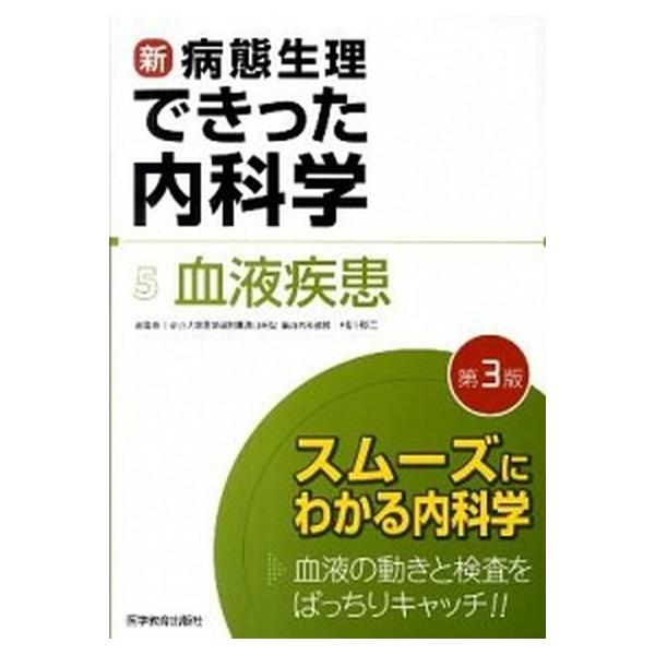 著者名：できった編集委員会、村川裕二出版社名：医学教育出版社発売日：2011年11月10日商品状態：良い※商品状態詳細は商品説明をご確認ください。