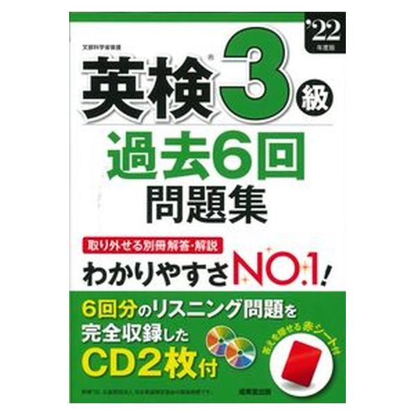 著者名：成美堂出版編集部出版社名：成美堂出版発売日：2022年03月01日商品状態：非常に良い※商品状態詳細は商品説明をご確認ください。