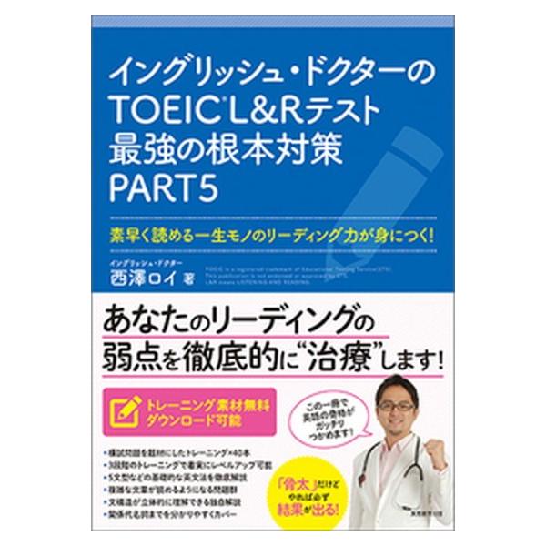 著者名：西澤ロイ出版社名：実務教育出版発売日：2018年03月10日商品状態：非常に良い※商品状態詳細は商品説明をご確認ください。
