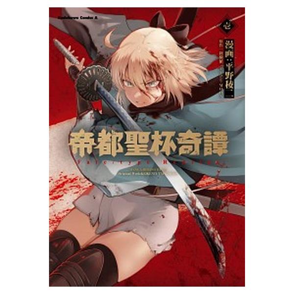 著者名：平野,稜二,1995-、経験値、TYPE-MOON出版社名：KADOKAWA発売日：2020年06月商品状態：非常に良い※商品状態詳細は商品説明をご確認ください。