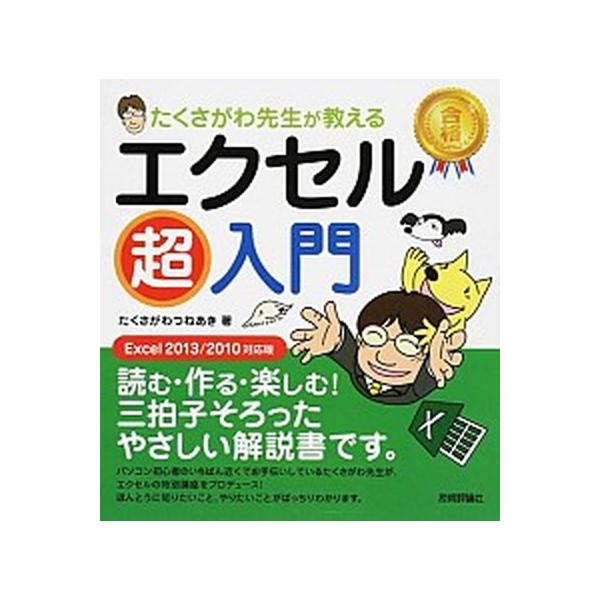 著者名：たくさがわつねあき出版社名：技術評論社発売日：2014年06月商品状態：良い※商品状態詳細は商品説明をご確認ください。