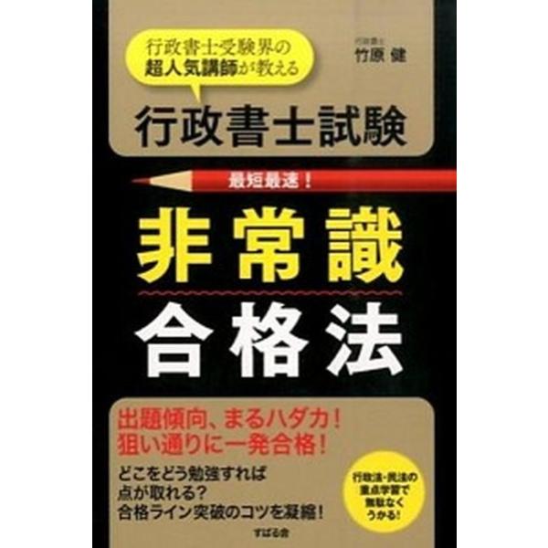 著者名：竹原健出版社名：すばる舎発売日：2015年11月10日商品状態：非常に良い※商品状態詳細は商品説明をご確認ください。