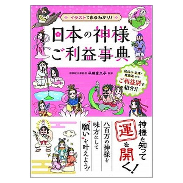 著者名：平藤喜久子出版社名：神宮館発売日：2018年03月16日商品状態：非常に良い※商品状態詳細は商品説明をご確認ください。