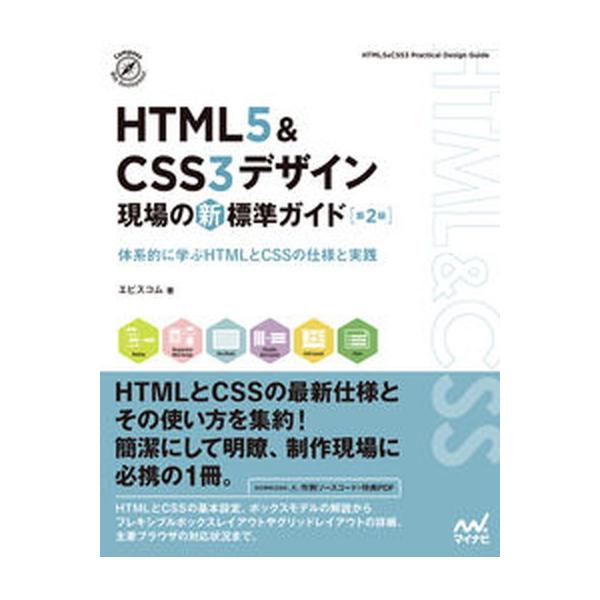 著者名：エビスコム出版社名：マイナビ出版発売日：2020年10月30日商品状態：良い※商品状態詳細は商品説明をご確認ください。
