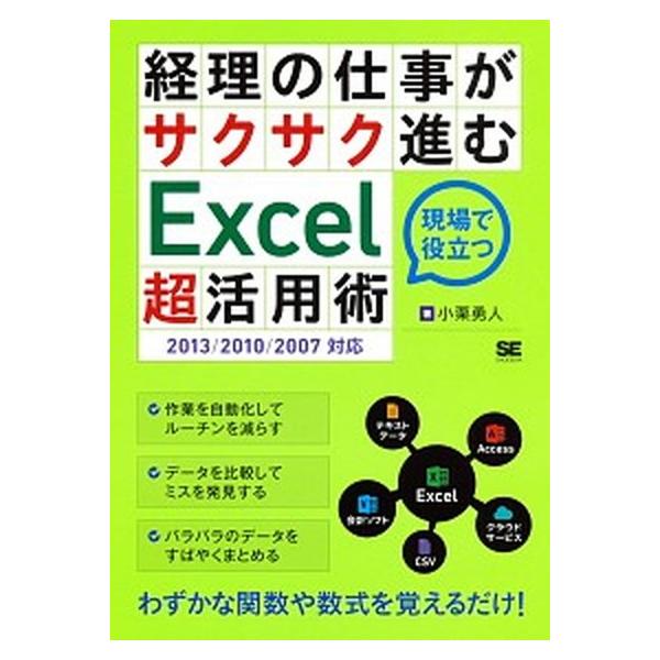 著者名：小栗勇人出版社名：翔泳社発売日：2015年02月商品状態：良い※商品状態詳細は商品説明をご確認ください。
