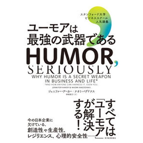 著者名：ジェニファー・アーカー、ナオミ・バグドナス出版社名：東洋経済新報社発売日：2022年09月22日商品状態：非常に良い※商品状態詳細は商品説明をご確認ください。
