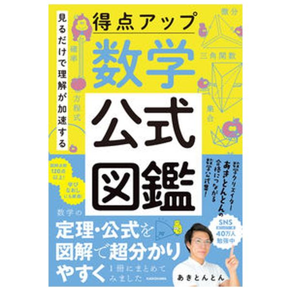 著者名：あきとんとん出版社名：ＫＡＤＯＫＡＷＡ発売日：2022年11月24日商品状態：非常に良い※商品状態詳細は商品説明をご確認ください。
