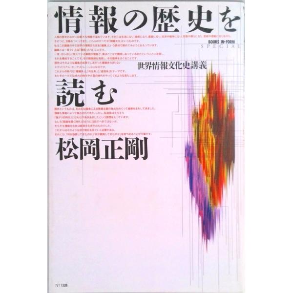 著者名：松岡正剛出版社名：ＮＴＴ出版発売日：1997年01月商品状態：良い※商品状態詳細は商品説明をご確認ください。