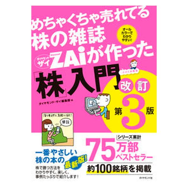 著者名：ダイヤモンド・ザイ編集部出版社名：ダイヤモンド社発売日：2022年05月17日商品状態：非常に良い※商品状態詳細は商品説明をご確認ください。