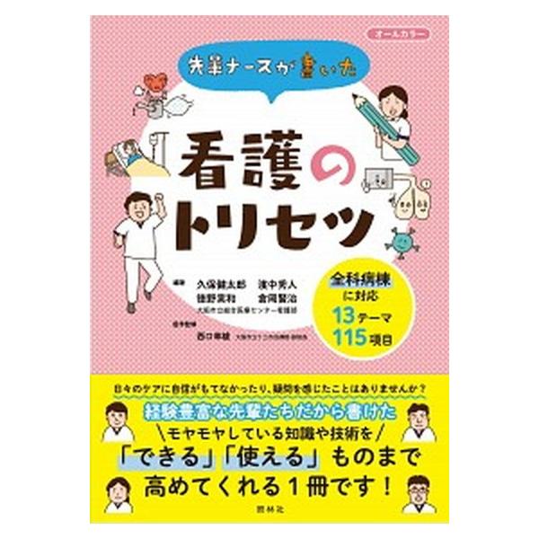 著者名：久保健太郎、濱中秀人出版社名：照林社発売日：2019年04月22日商品状態：良い※商品状態詳細は商品説明をご確認ください。