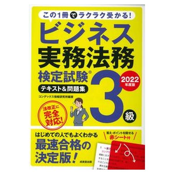 著者名：コンデックス情報研究所出版社名：成美堂出版発売日：2022年03月20日商品状態：良い※商品状態詳細は商品説明をご確認ください。
