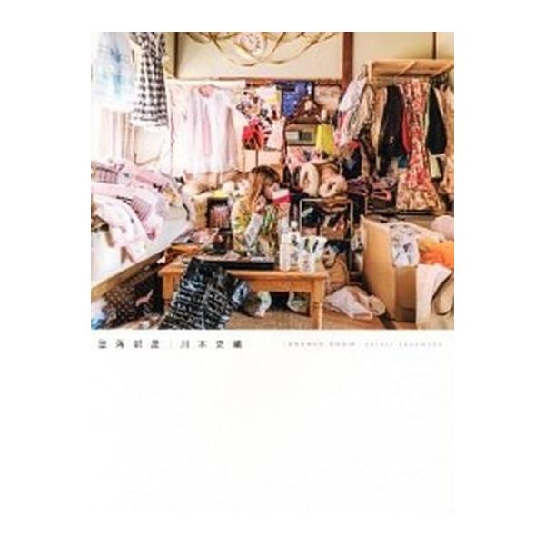 著者名：川本史織出版社名：グラフィック社発売日：2013年01月商品状態：良い※商品状態詳細は商品説明をご確認ください。