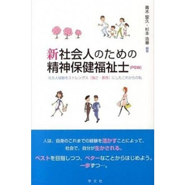 著者名：青木聖久、杉本浩章出版社名：学文社発売日：2014年05月商品状態：良い※商品状態詳細は商品説明をご確認ください。
