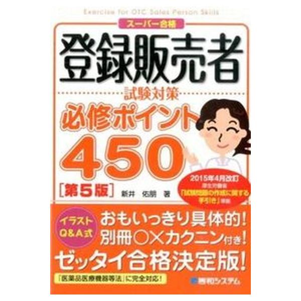 著者名：新井佑朋出版社名：秀和システム新社発売日：2015年09月商品状態：良い※商品状態詳細は商品説明をご確認ください。