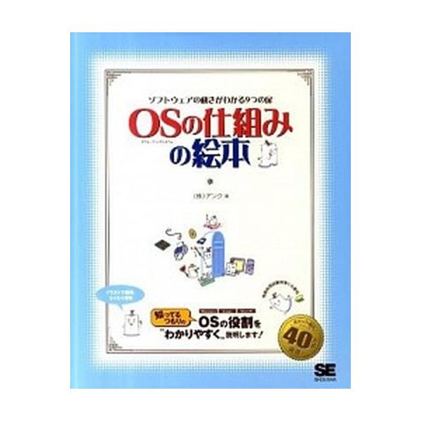 著者名：アンク出版社名：翔泳社発売日：2011年11月商品状態：良い※商品状態詳細は商品説明をご確認ください。