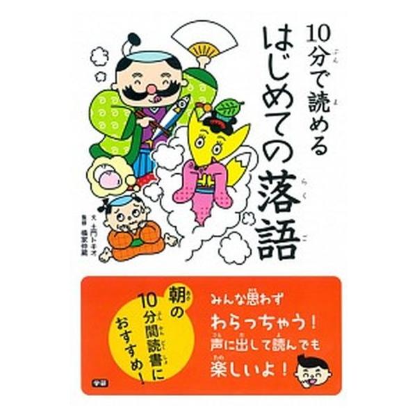 著者名：土門トキオ、橘家仲蔵出版社名：Ｇａｋｋｅｎ発売日：2016年09月商品状態：良い※商品状態詳細は商品説明をご確認ください。