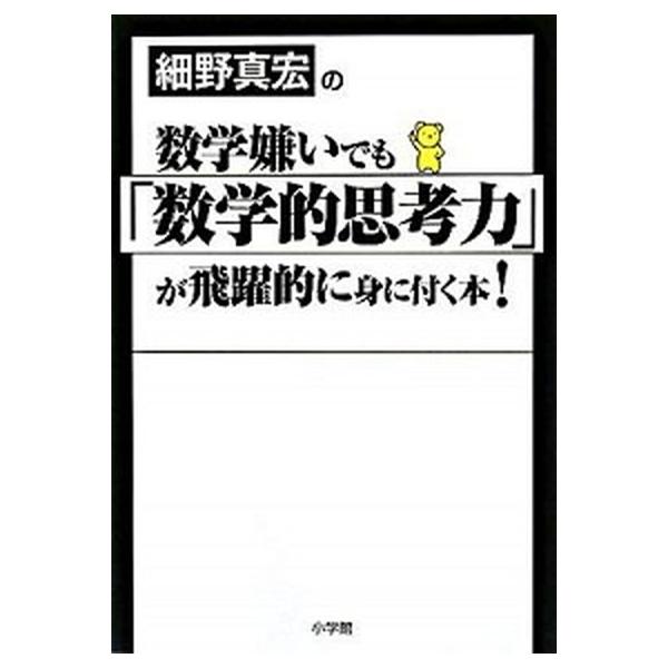 著者名：細野真宏出版社名：小学館発売日：2008年09月06日商品状態：良い※商品状態詳細は商品説明をご確認ください。