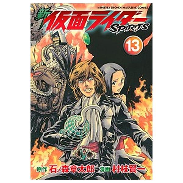 著者名：村枝賢一、石ノ森章太郎出版社名：講談社発売日：2016年05月17日商品状態：良い※商品状態詳細は商品説明をご確認ください。