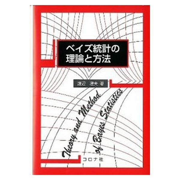 著者名：渡辺澄夫出版社名：コロナ社発売日：2012年04月商品状態：良い※商品状態詳細は商品説明をご確認ください。