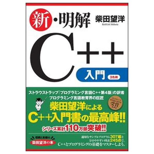 著者名：柴田望洋出版社名：ＳＢクリエイティブ発売日：2017年12月18日商品状態：非常に良い※商品状態詳細は商品説明をご確認ください。