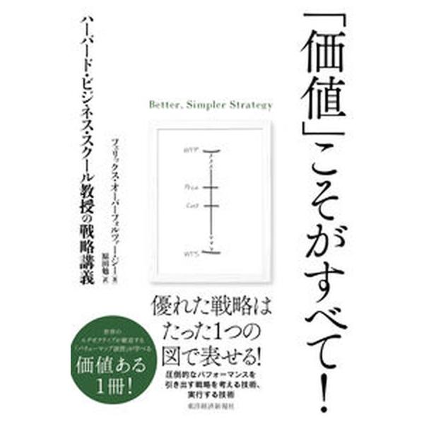 著者名：フェリックス・オーバーフォルツァー・ジー、原田勉出版社名：東洋経済新報社発売日：2023年04月20日商品状態：良い※商品状態詳細は商品説明をご確認ください。
