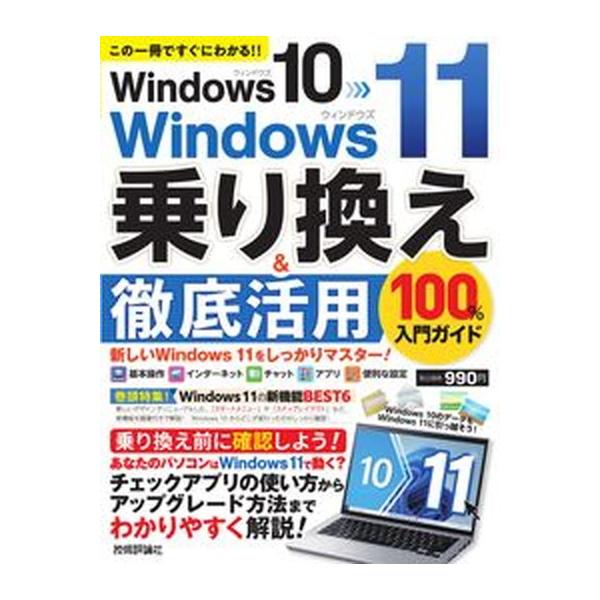 著者名：リンクアップ出版社名：技術評論社発売日：2021年11月13日商品状態：良い※商品状態詳細は商品説明をご確認ください。