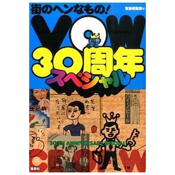 著者名：宝島編集部出版社名：宝島社発売日：2014年12月26日商品状態：良い※商品状態詳細は商品説明をご確認ください。