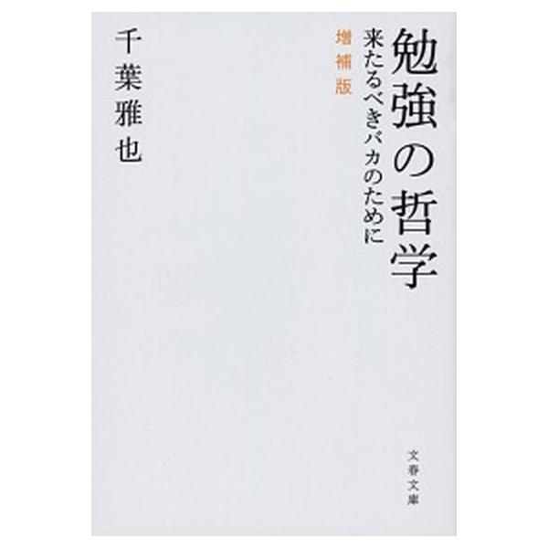 著者名：千葉雅也出版社名：文藝春秋発売日：2020年03月10日商品状態：非常に良い※商品状態詳細は商品説明をご確認ください。