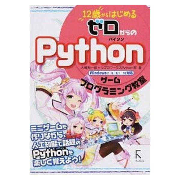 著者名：大槻有一郎、リブロワークスＰｙｔｈｏｎ部出版社名：ラトルズ発売日：2017年05月20日商品状態：良い※商品状態詳細は商品説明をご確認ください。