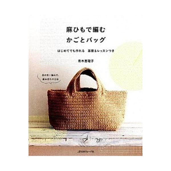 著者名：青木恵理子出版社名：日本ヴォ−グ社発売日：2015年06月商品状態：良い※商品状態詳細は商品説明をご確認ください。