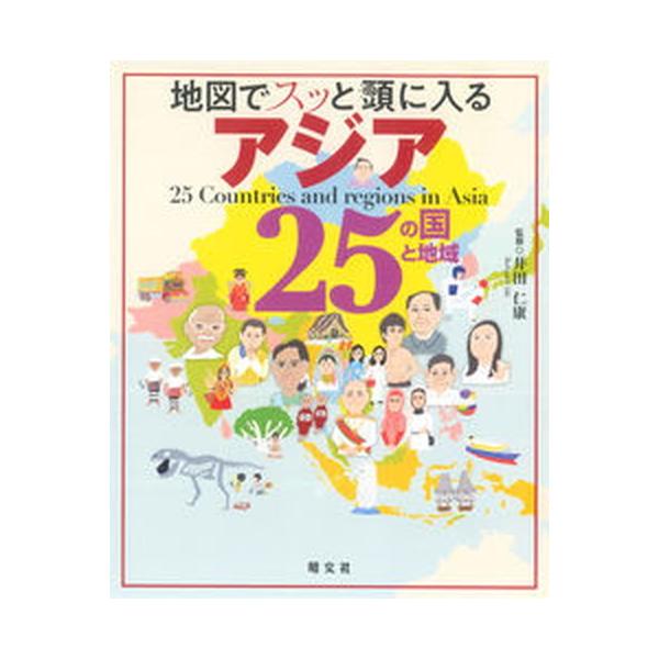 著者名：井田,仁康,1958-出版社名：昭文社発売日：2022年01月01日商品状態：良い※商品状態詳細は商品説明をご確認ください。