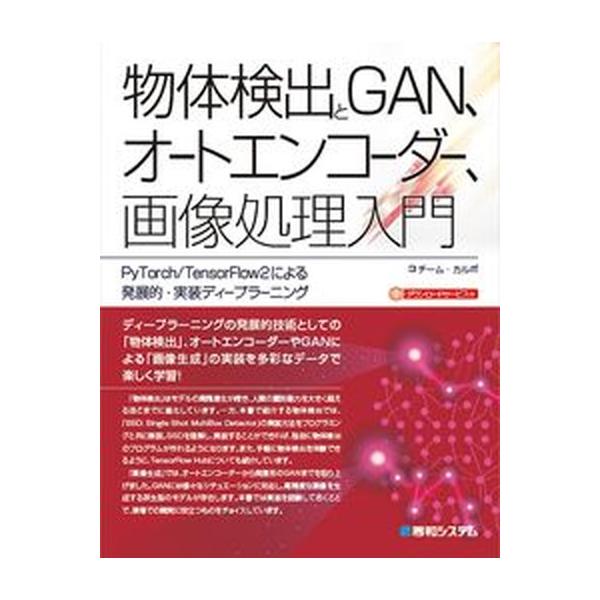 著者名：チーム・カルポ出版社名：秀和システム新社発売日：2021年09月01日商品状態：良い※商品状態詳細は商品説明をご確認ください。