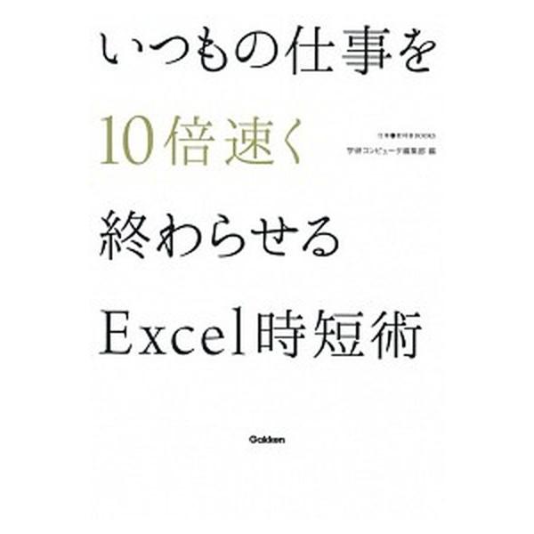 著者名：学研プラス出版社名：Ｇａｋｋｅｎ発売日：2016年07月商品状態：非常に良い※商品状態詳細は商品説明をご確認ください。