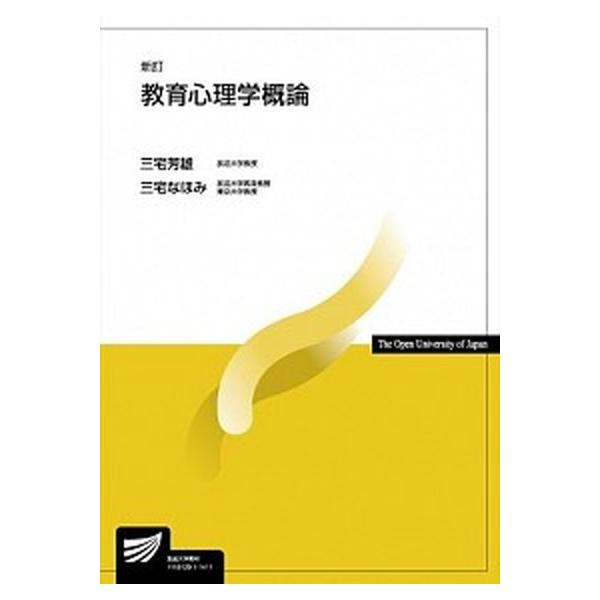 著者名：三宅芳雄、三宅なほみ出版社名：放送大学教育振興会発売日：2014年03月商品状態：非常に良い※商品状態詳細は商品説明をご確認ください。