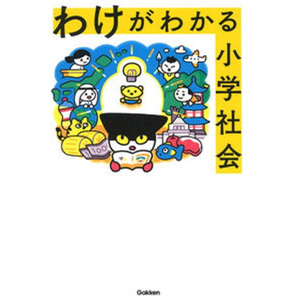 著者名：学研プラス出版社名：Ｇａｋｋｅｎ発売日：2022年03月08日商品状態：非常に良い※商品状態詳細は商品説明をご確認ください。