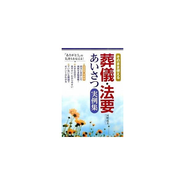著者名：河野成美出版社名：西東社発売日：2015年12月商品状態：非常に良い※商品状態詳細は商品説明をご確認ください。