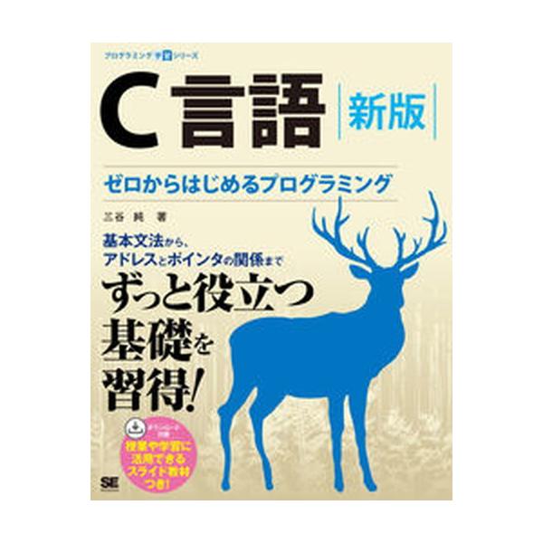 著者名：三谷純出版社名：翔泳社発売日：2022年09月20日商品状態：良い※商品状態詳細は商品説明をご確認ください。
