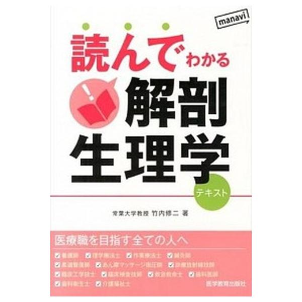 著者名：竹内修二、生理学ＴＮ編集委員会出版社名：医学教育出版社発売日：2014年02月20日商品状態：良い※商品状態詳細は商品説明をご確認ください。