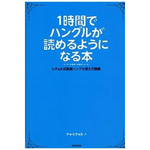 著者名：曹喜□出版社名：学研パブリッシング発売日：2011年09月商品状態：良い※商品状態詳細は商品説明をご確認ください。