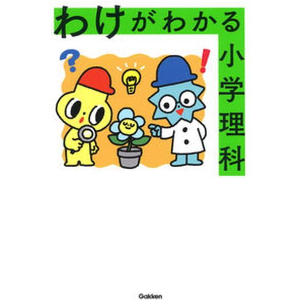 著者名：学研プラス出版社名：Ｇａｋｋｅｎ発売日：2022年03月08日商品状態：非常に良い※商品状態詳細は商品説明をご確認ください。