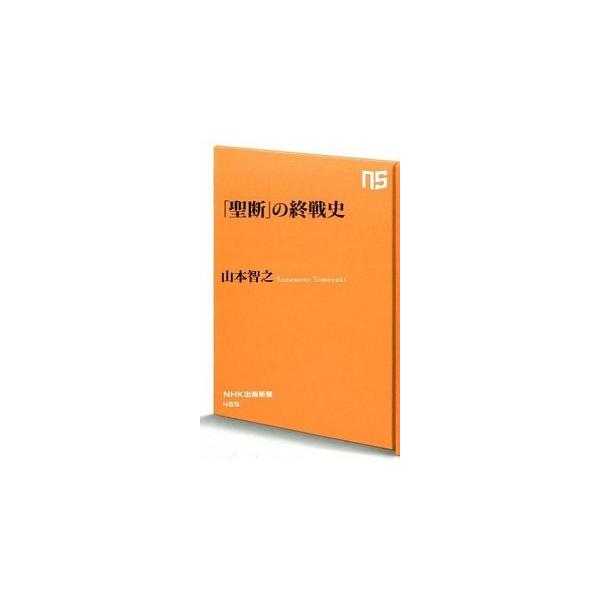 著者名：山本智之出版社名：ＮＨＫ出版発売日：2015年07月10日商品状態：非常に良い※商品状態詳細は商品説明をご確認ください。