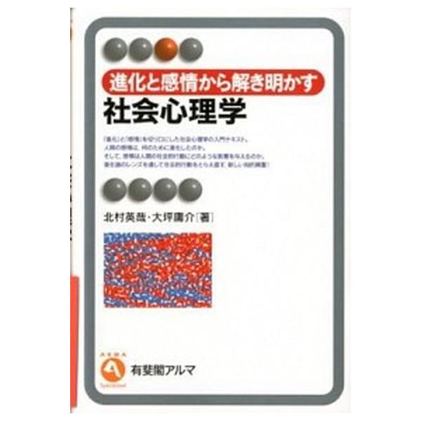 著者名：北村英哉、大坪庸介出版社名：有斐閣発売日：2012年04月10日商品状態：良い※商品状態詳細は商品説明をご確認ください。