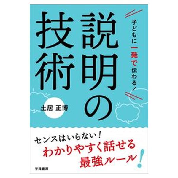 著者名：土居正博出版社名：学陽書房発売日：2022年10月04日商品状態：非常に良い※商品状態詳細は商品説明をご確認ください。