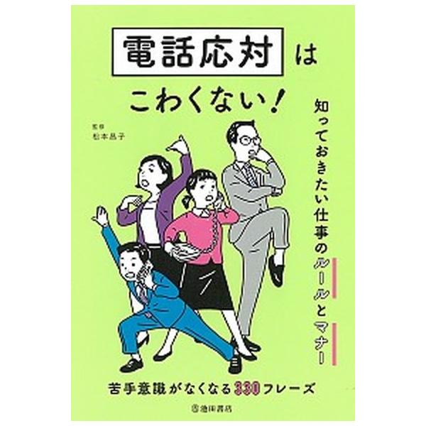 著者名：松本昌子出版社名：池田書店発売日：2018年04月25日商品状態：非常に良い※商品状態詳細は商品説明をご確認ください。