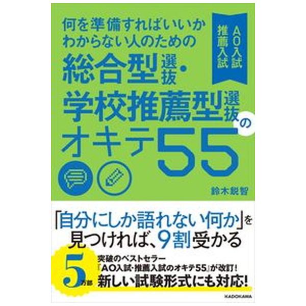 著者名：鈴木鋭智出版社名：ＫＡＤＯＫＡＷＡ発売日：2021年07月09日商品状態：非常に良い※商品状態詳細は商品説明をご確認ください。