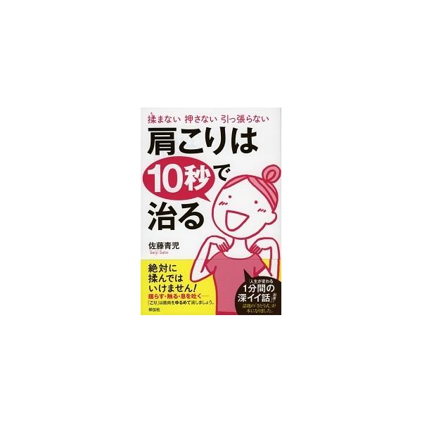 著者名：佐藤青児出版社名：祥伝社発売日：2013年09月商品状態：良い※商品状態詳細は商品説明をご確認ください。