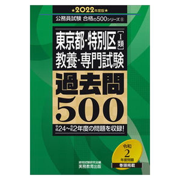 著者名：資格試験研究会出版社名：実務教育出版発売日：2021年02月05日商品状態：良い※商品状態詳細は商品説明をご確認ください。