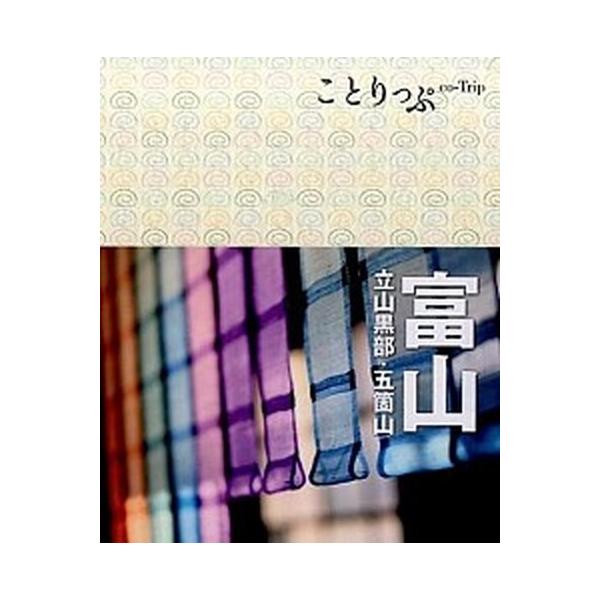 著者名：編集:昭文社 旅行ガイドブック 編集部出版社名：昭文社発売日：2015年03月商品状態：良い※商品状態詳細は商品説明をご確認ください。